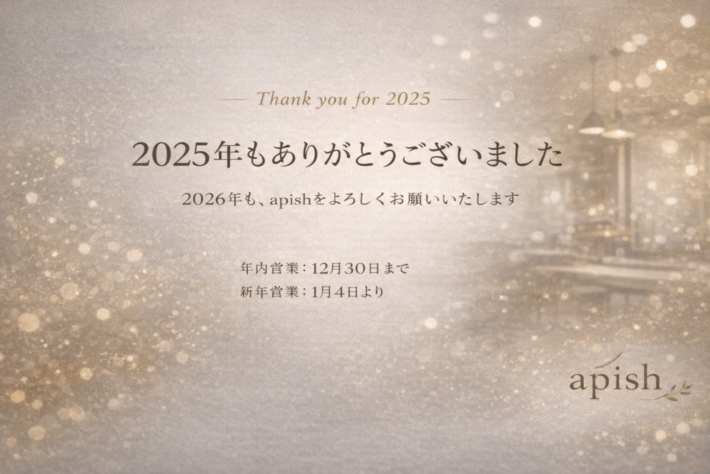 apishからの感謝と、2026年への想い ―